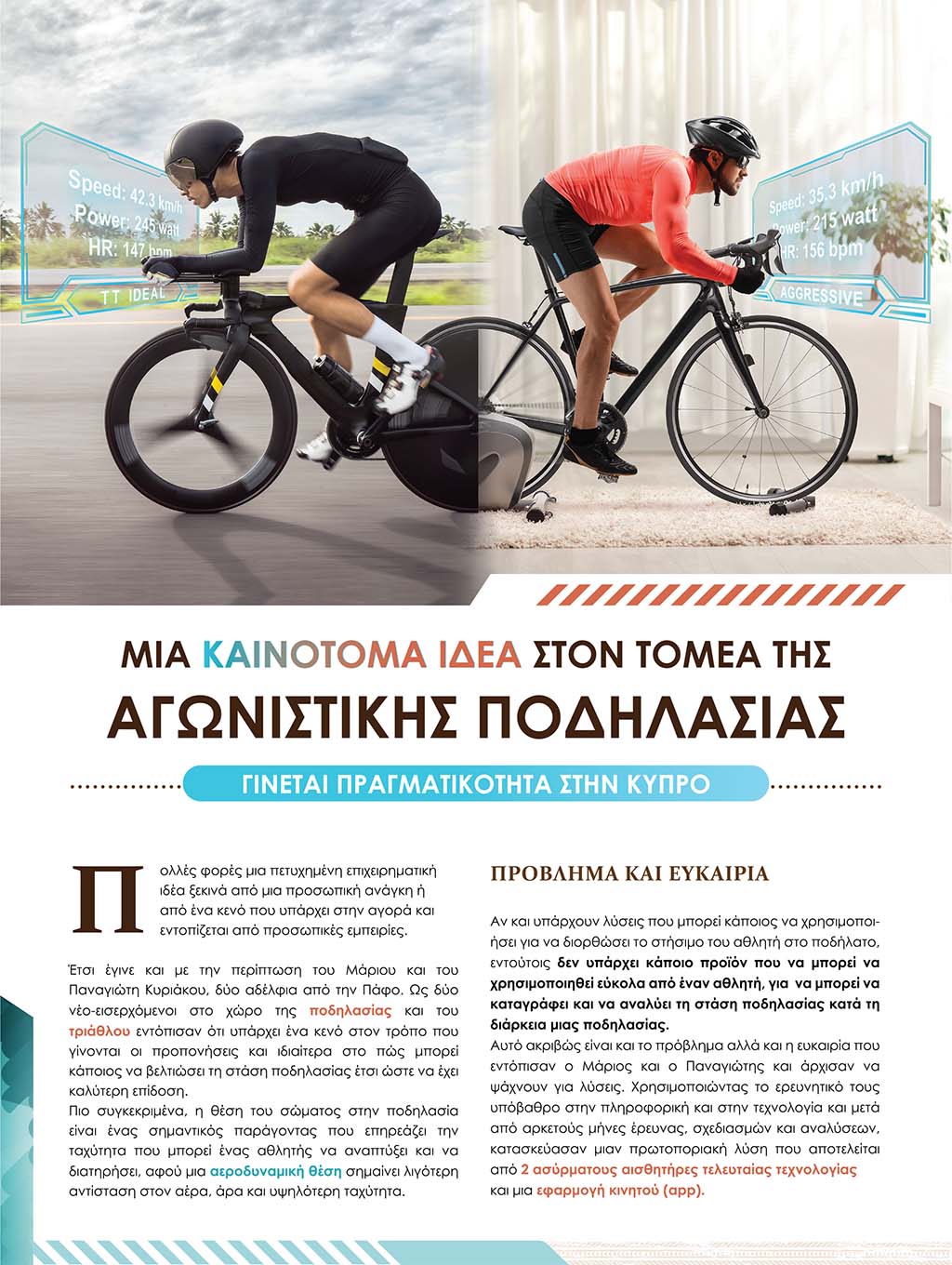 From Concept to Creation: The Journey of an Innovative Idea – Smart Cyclo