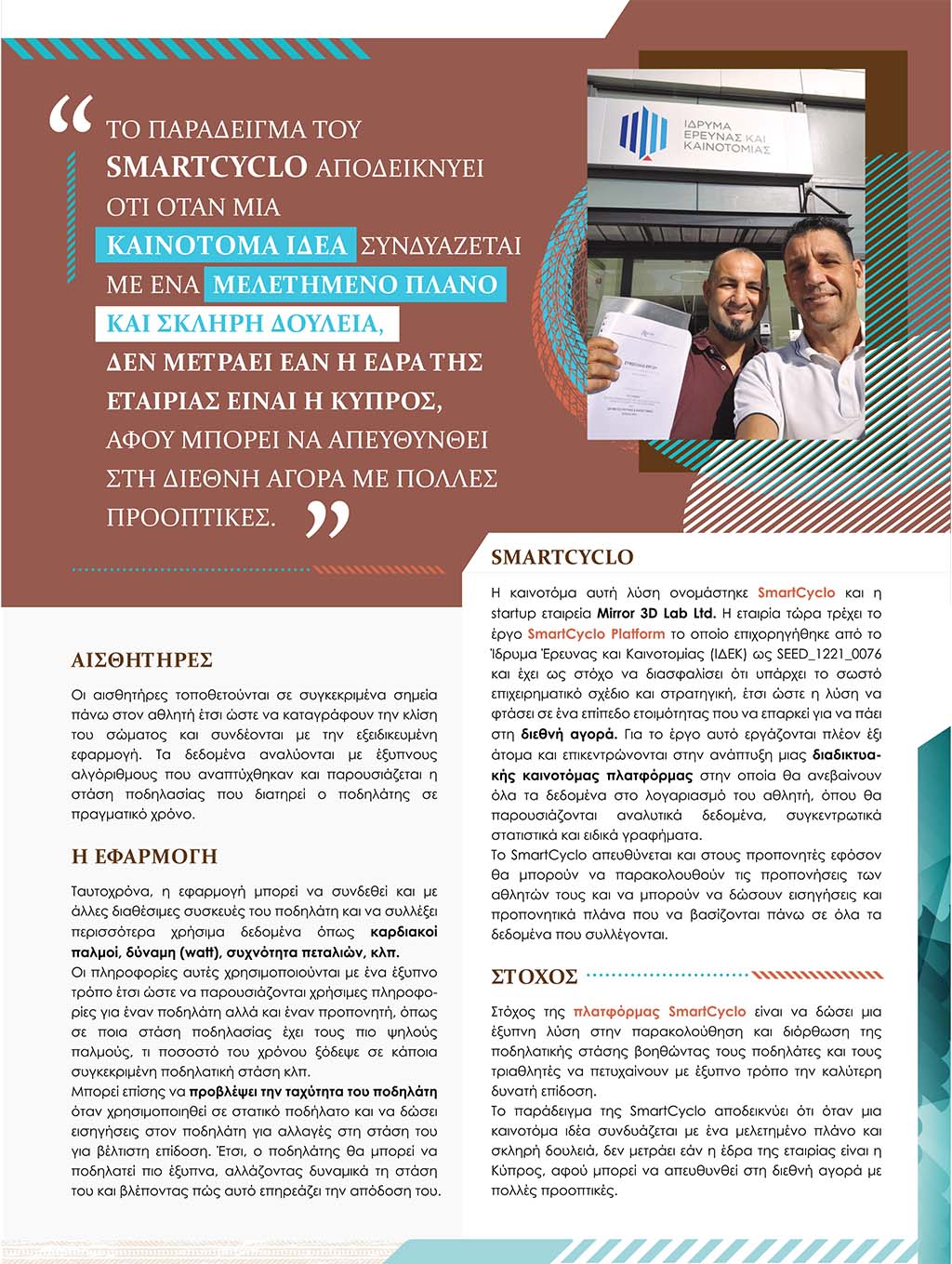 From Concept to Creation: The Journey of an Innovative Idea – Smart Cyclo